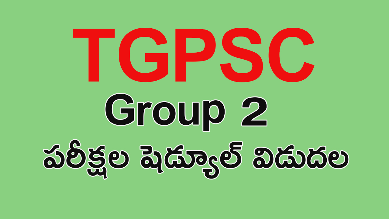 TGPSC Group 2 Exams | గ్రూప్ 2 పరీక్షల షెడ్యూల్ విడుదల