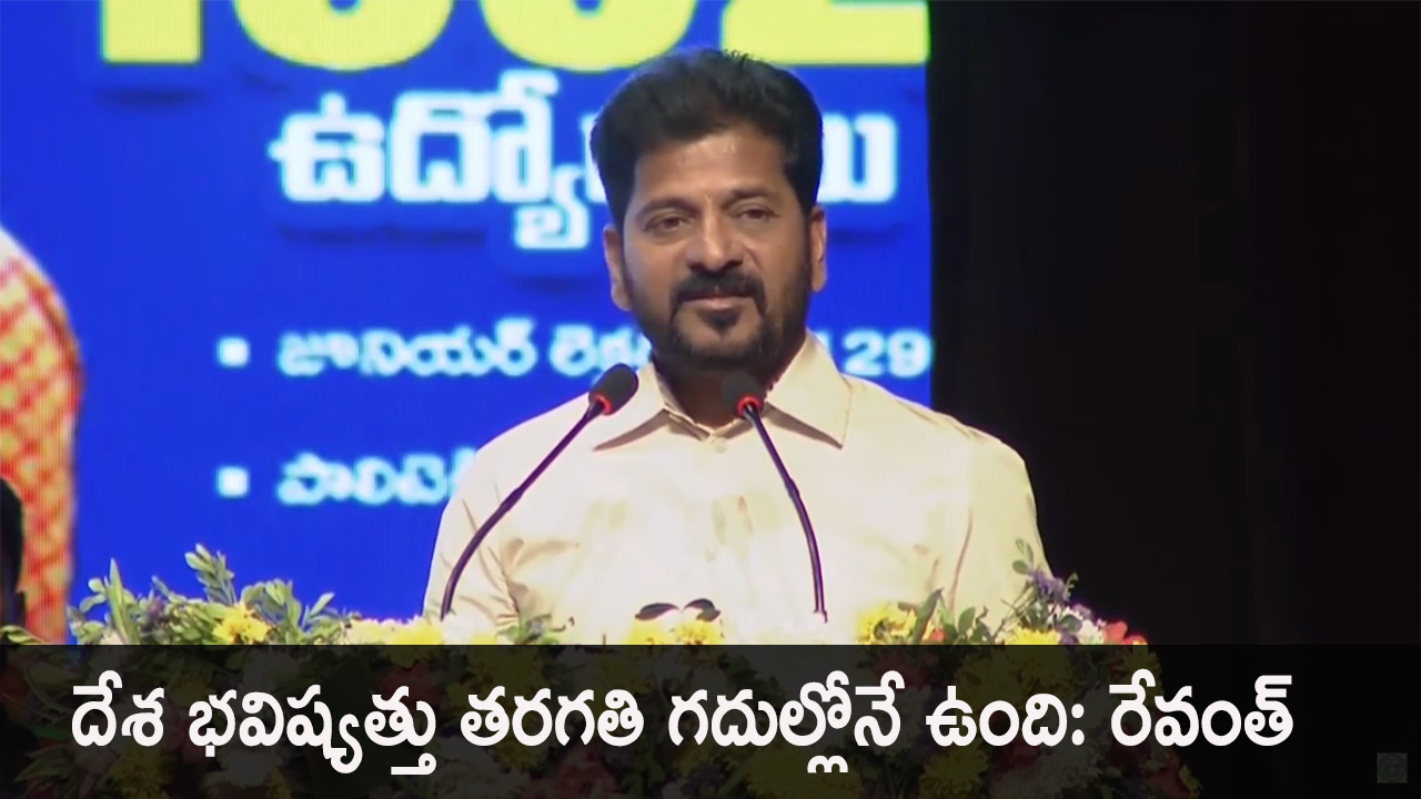 Revanth Reddy | దేశ భవిష్యత్తు తరగతి గదుల్లోనే ఉంది: రేవంత్ - All Time ...